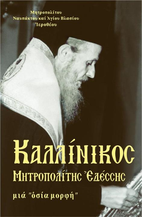 KALLINIKOS, METROPOLITAN OF EDESSA- Publications Birth of the Theotokos ...